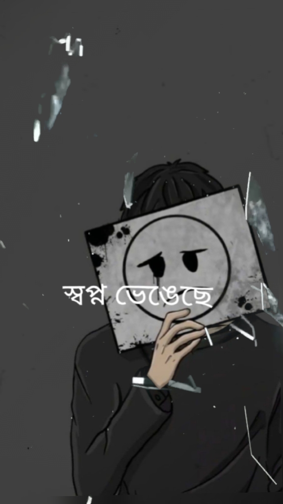 স্বপ্ন ভেঙেছে কাচের - CapCut