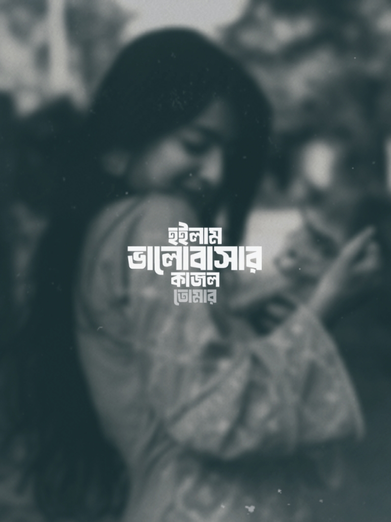 Bangla Romantic Song - CapCut
